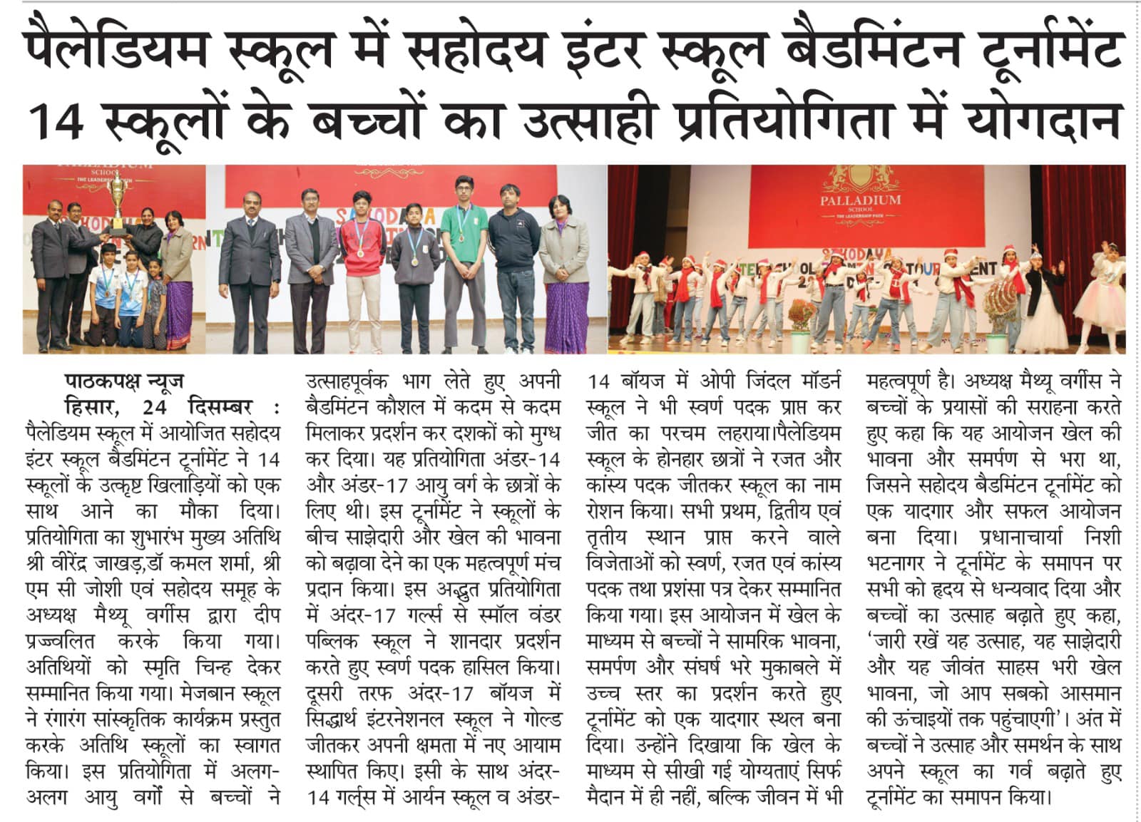 Welcome to Palladium School Hisar